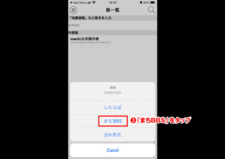 mae2cで「まちBBS」を見る方法（2023年7月時点） | &A