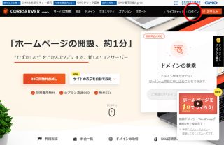 【CORESERVER】WordPressのダッシュボードに「PHPの更新が必要です」が表示された時の対処法