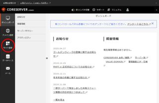 【CORESERVER】WordPressのダッシュボードに「PHPの更新が必要です」が表示された時の対処法 | &A