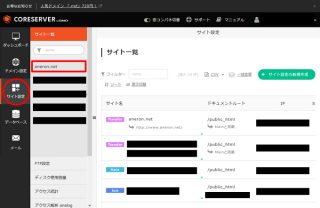 【CORESERVER】WordPressのダッシュボードに「PHPの更新が必要です」が表示された時の対処法 | &A
